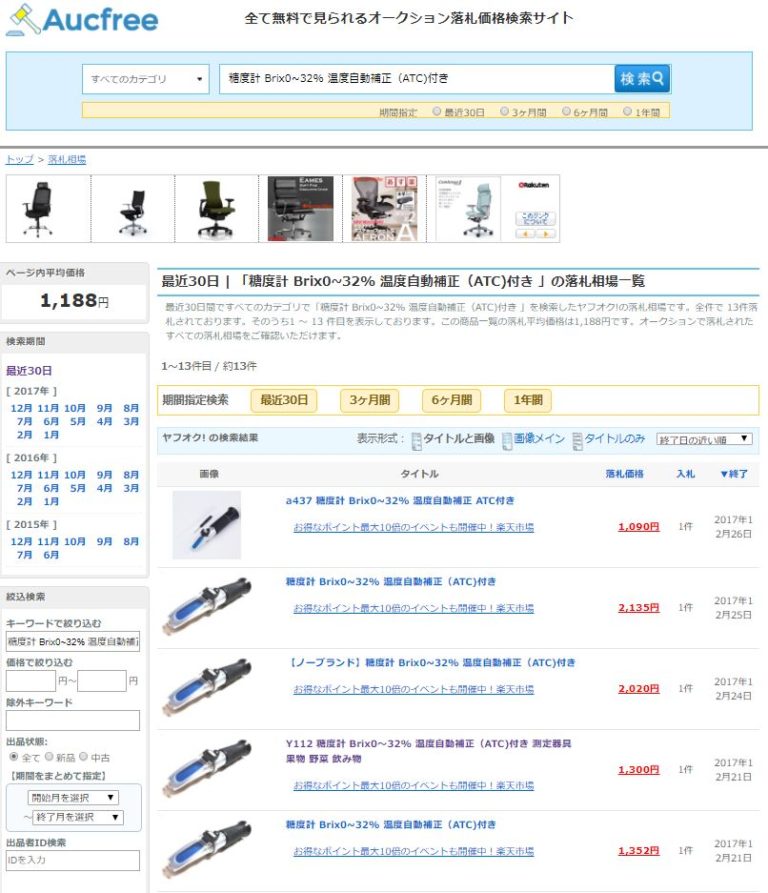 ヤフオク無料リサーチツールAucfree(オークフリー) | 就職経験ゼロから自由を掴む物販ビジネス実践記